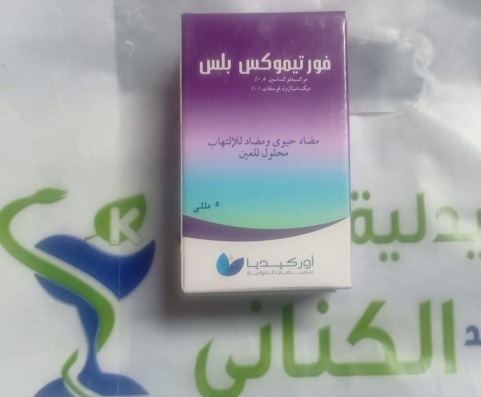 سعر و معلومات قطرة فورتيموكس بلس Fortymox plus لالتهاب العين | علاجات ...